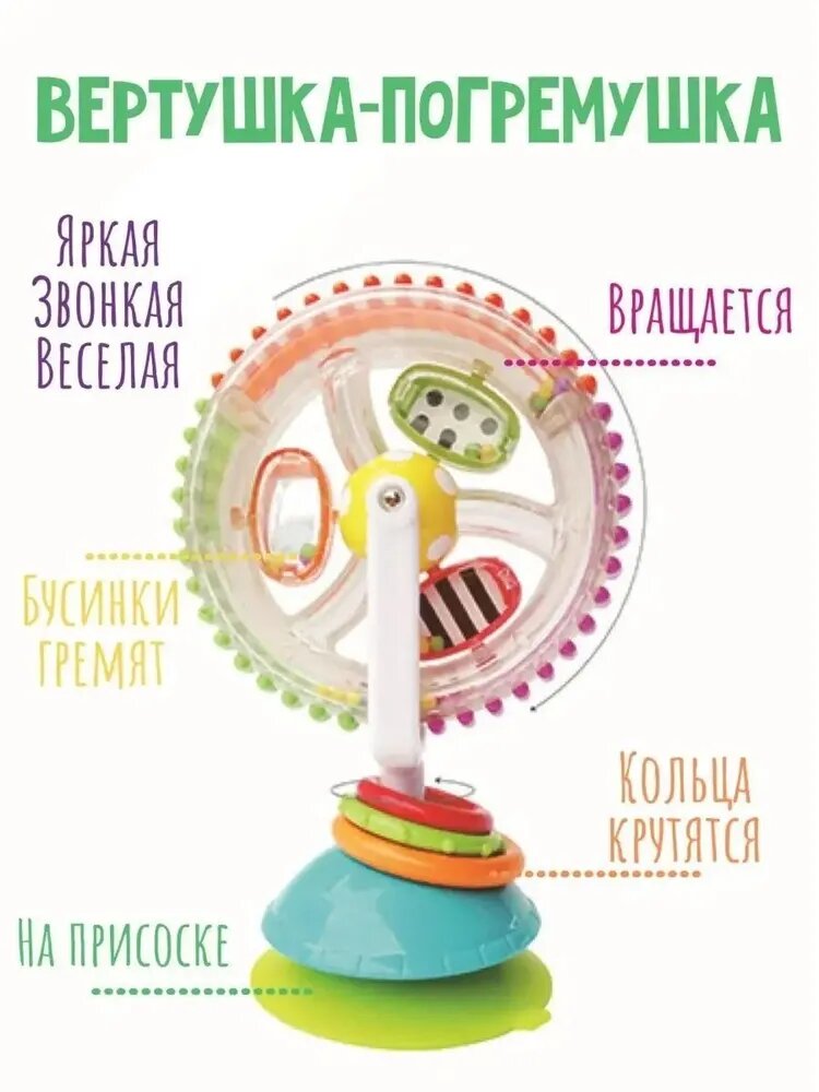 Игрушка - вертушка. (Случайный цвет)Погремушка для малышей Развивающая игрушка вертушка на присоске