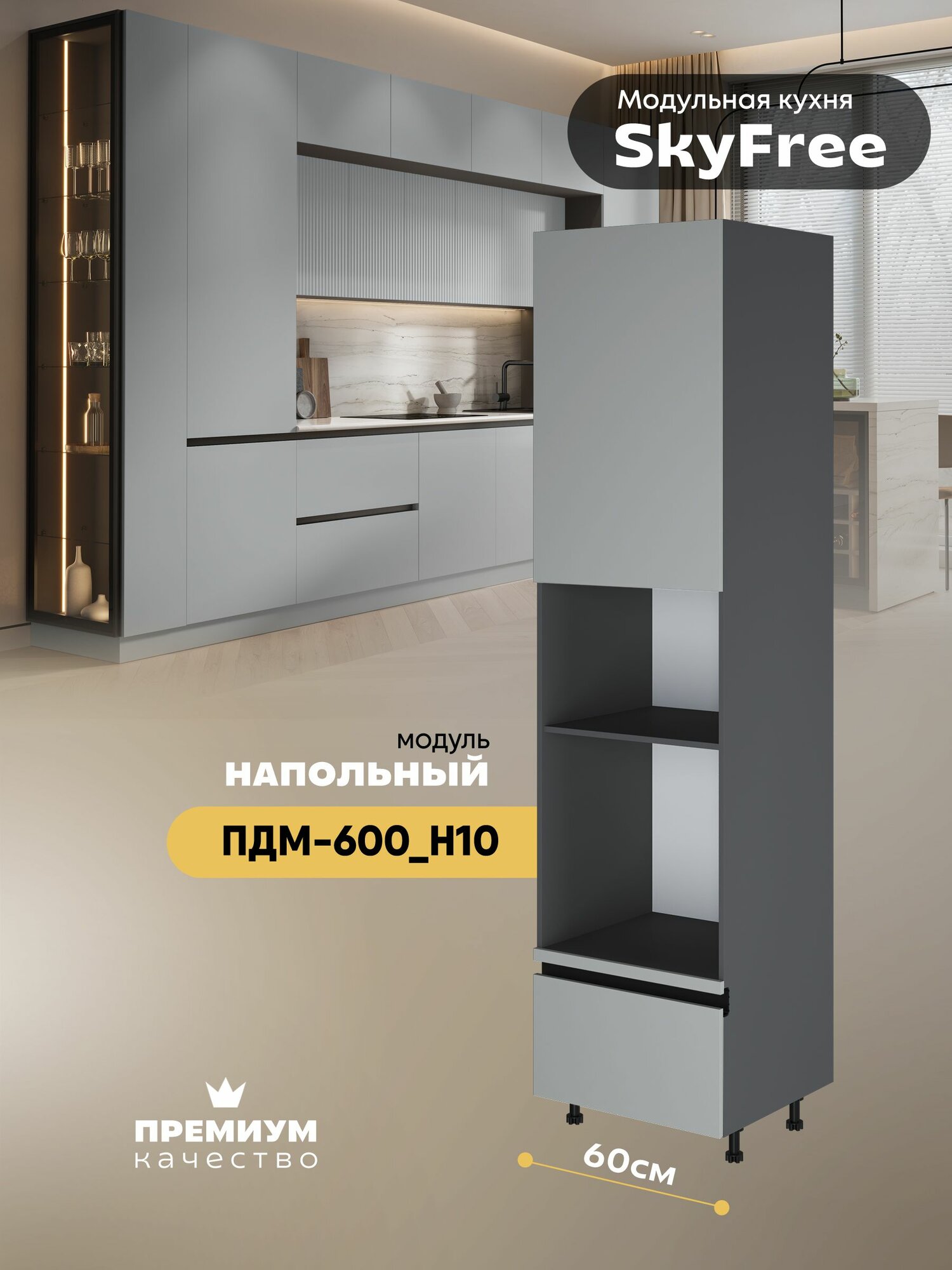 Шкаф-пенал для кухни с отделением под духовой шкаф и микроволновую печь "СкайФри" ПДМ-600_Н10 (Серый шифер/Грин грей софт)