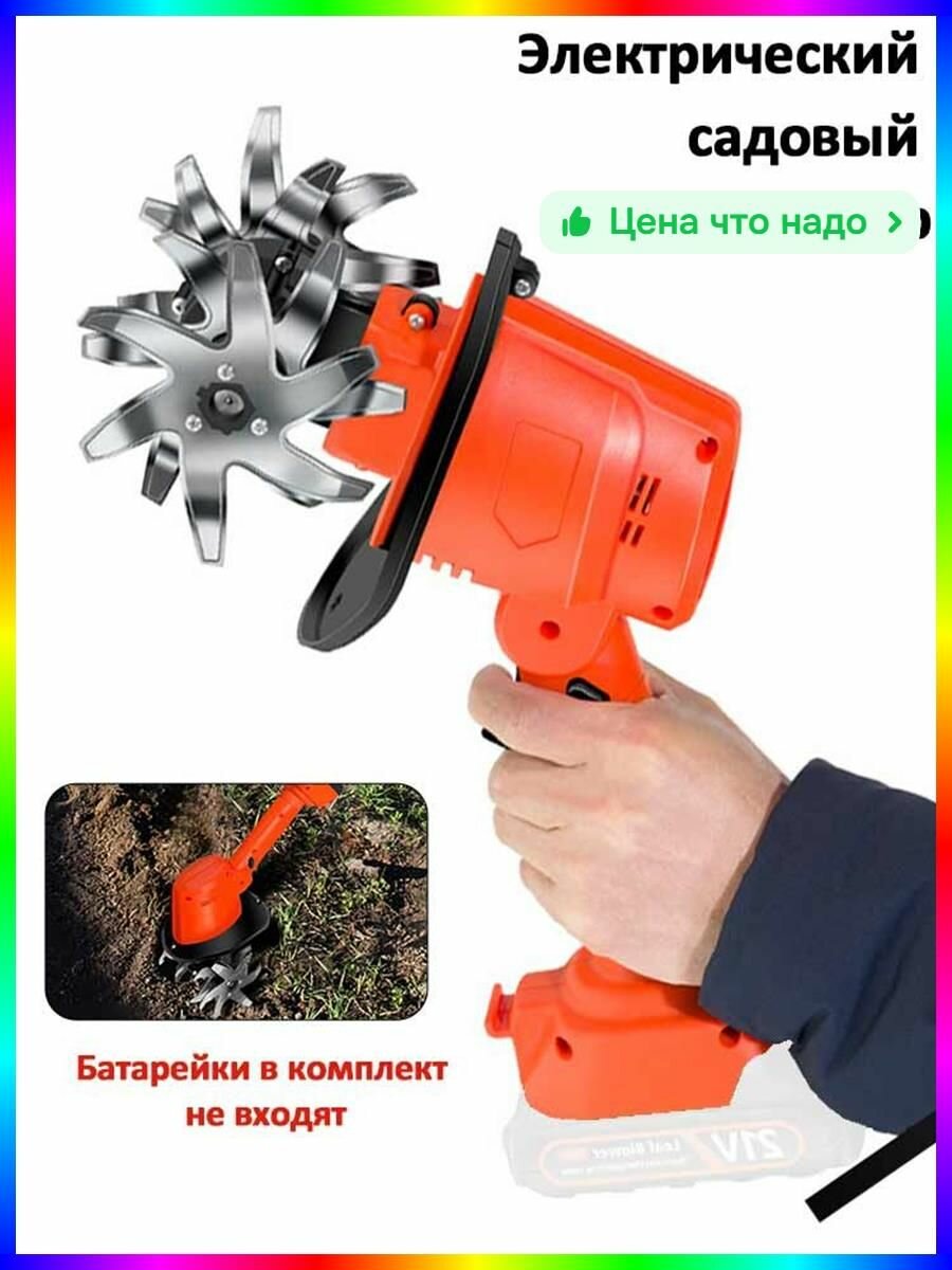 Электрический ручной культиватор для удобного ухода за садом