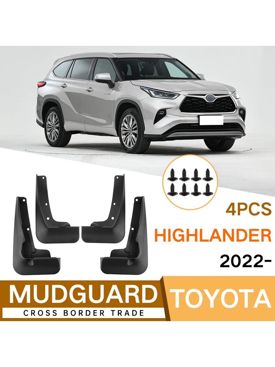 Брызговики для Toyota Highlander Kluger 2022-2025 4 шт.