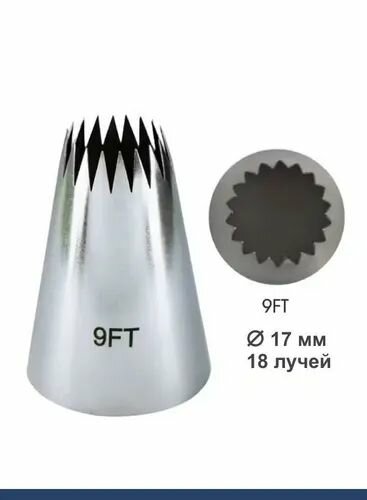 Насадка для кондитерского мешка, насадок: 1 шт