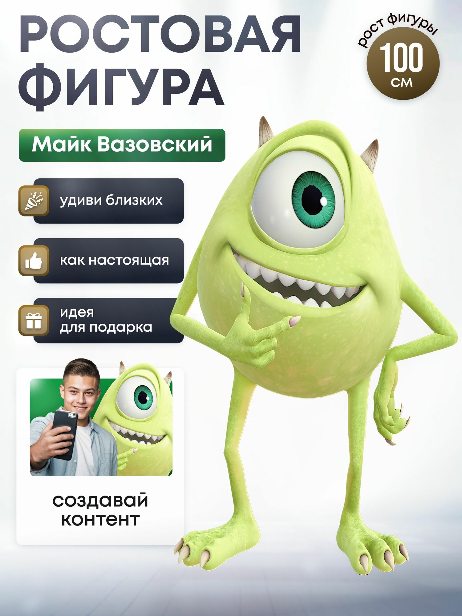 Ростовая фигура Майк Вазовский (Корпорация монстров)