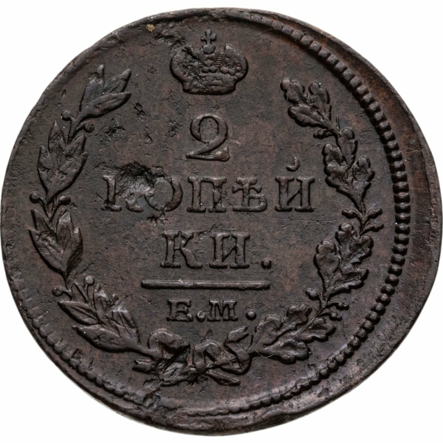 2 копейки 1813 ЕМ-НМ, Медь, в сохранности XF