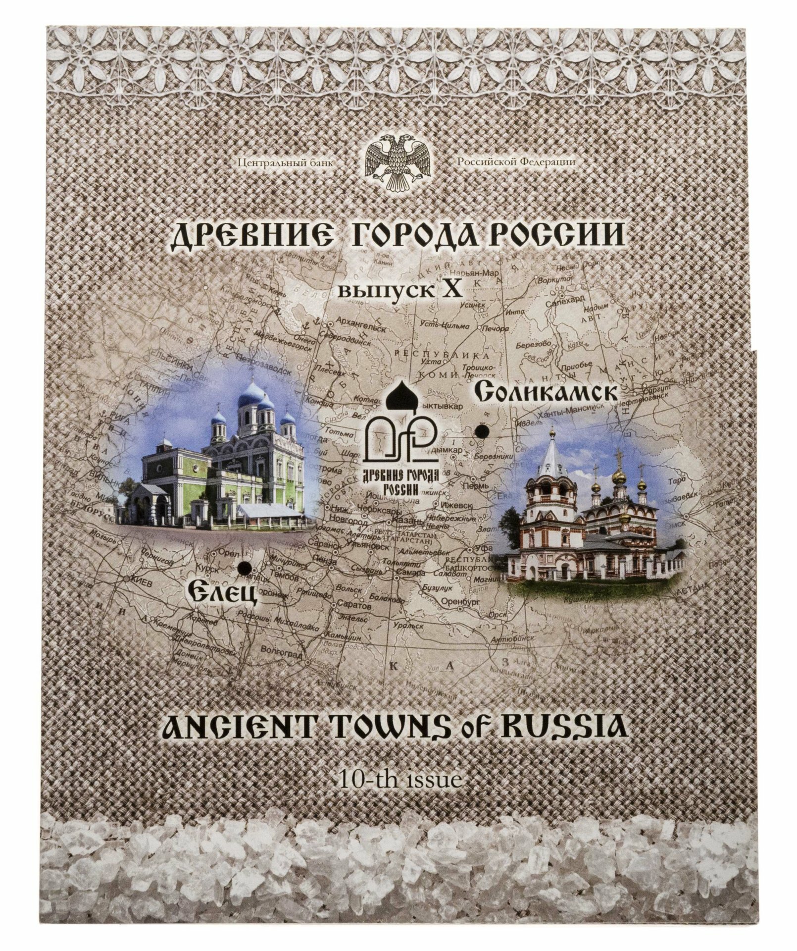 Набор 10 рублей 2011 СПМД из 2-х монет и жетона в буклете серии "Древние города России" выпуск Х Гознак, Биметалл, в сохранности UNC