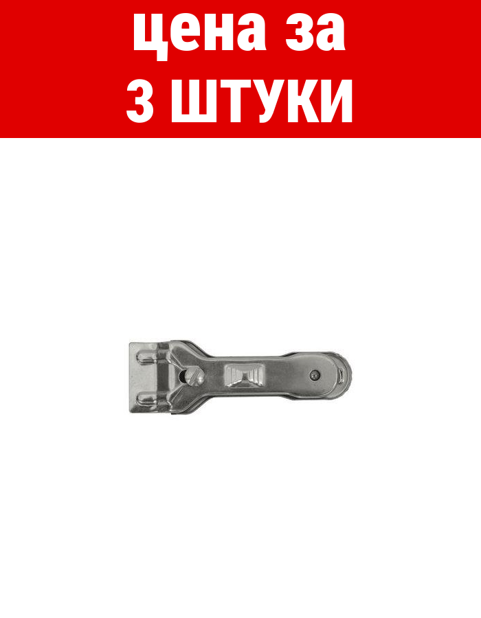 Комплект 3 шт, стеклоочиститель скребок 40ММ малярный МЕТ FIT