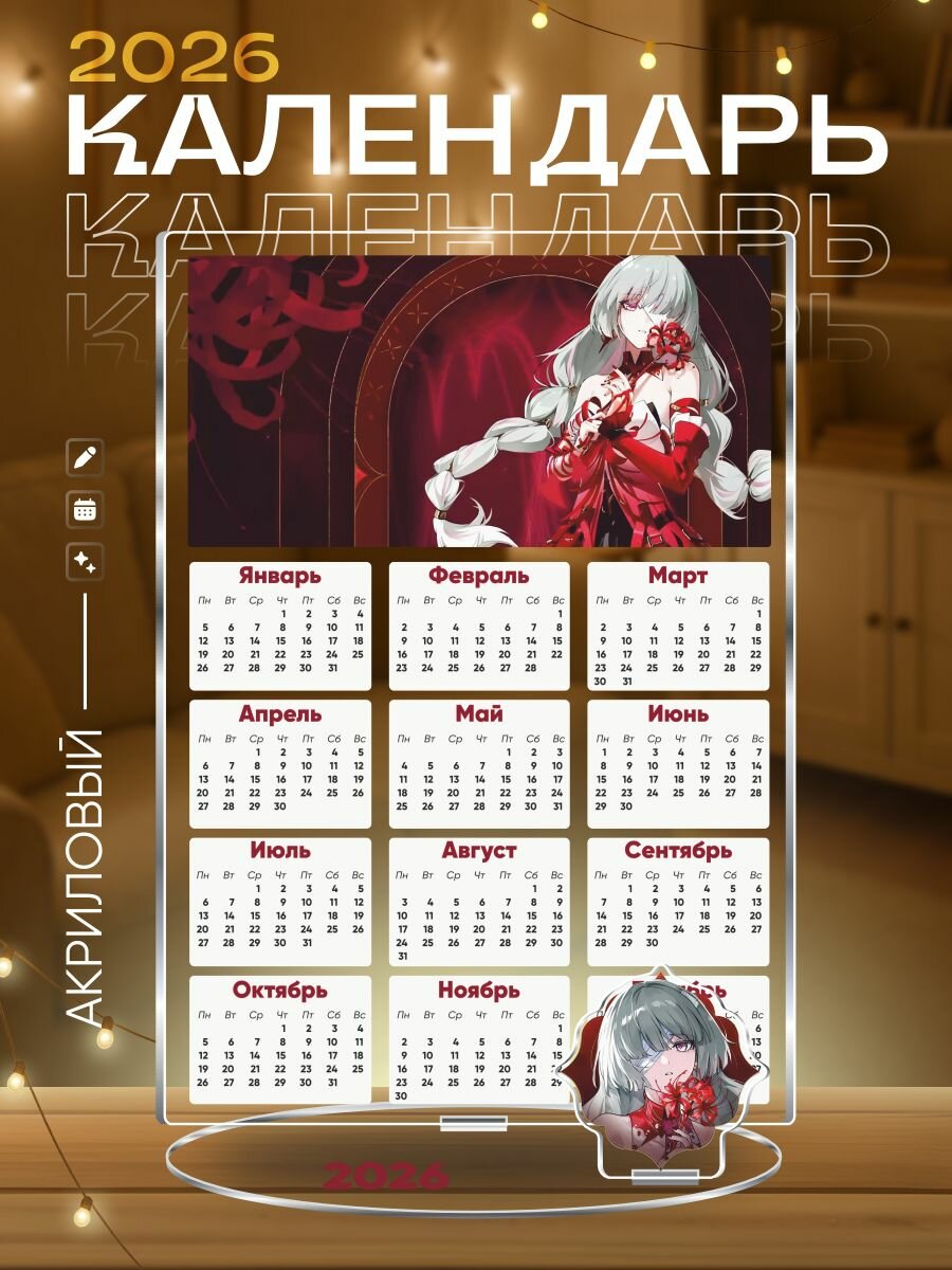 Настольный календарь 2026 год Wuthering Waves Фролова