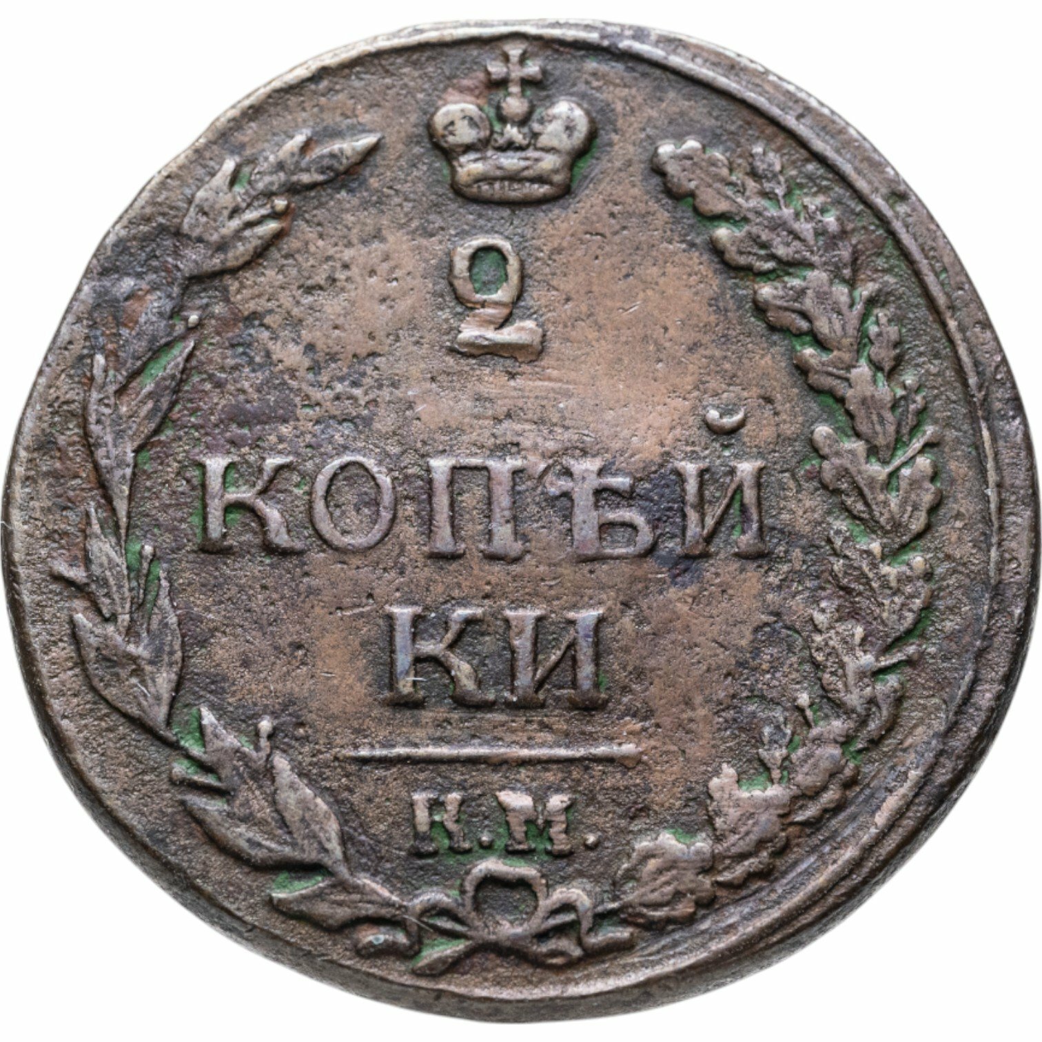 2 копейки 1811 КМ-ПБ, Медь, в сохранности VF