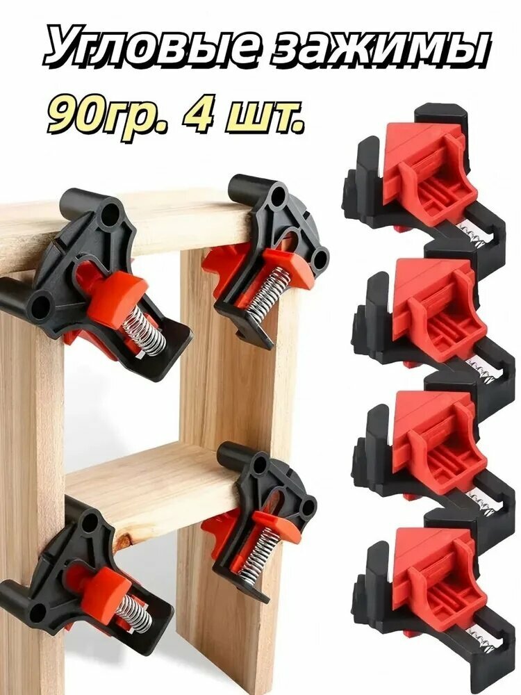 MOORII Струбцина Угловая, 4 шт.