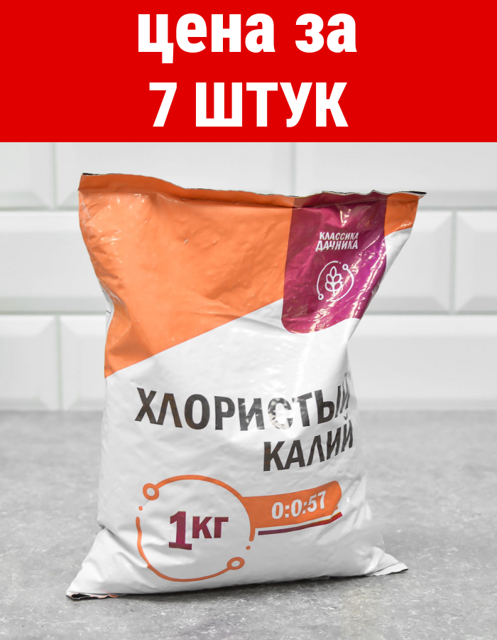 Комплект 7 шт, Калий хлористый 1кг Нов-Агро