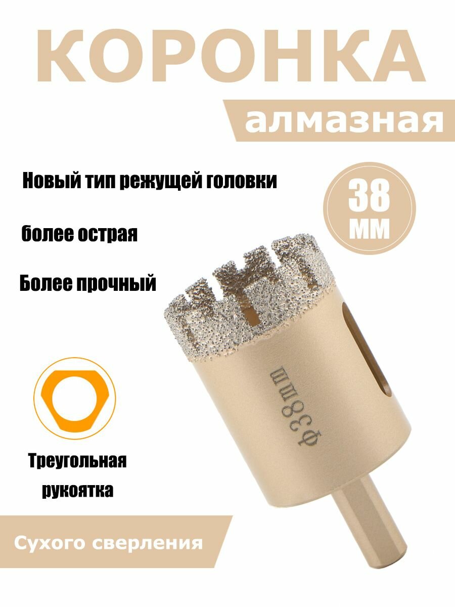 Коронка алмазная по керамограниту 75x38 мм , Рабочая глубина 45 мм, Треугольная ручка