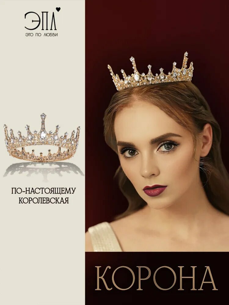 Диадема 1 шт.