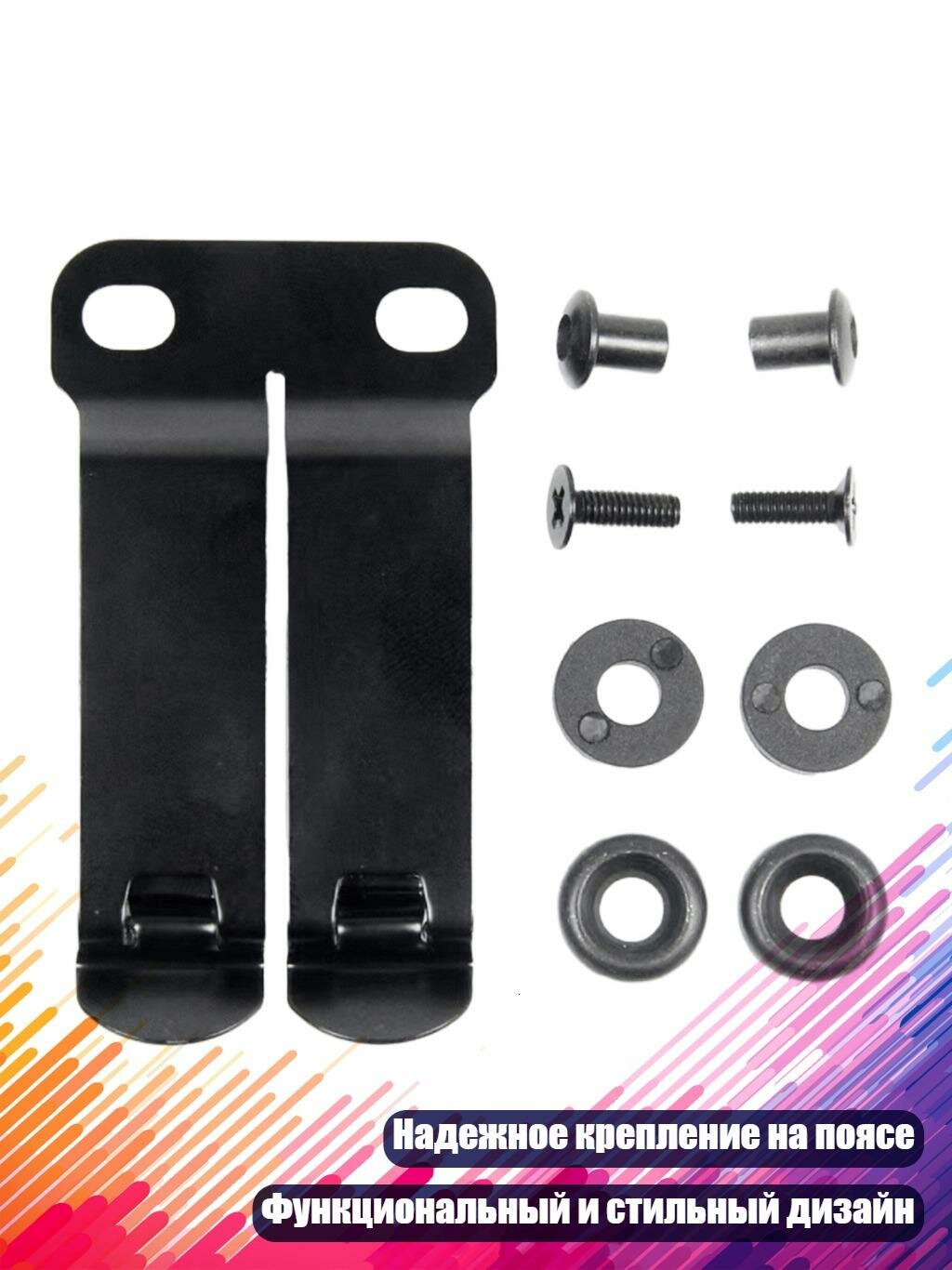 Комплект креплений из нержавеющей стали для ножен