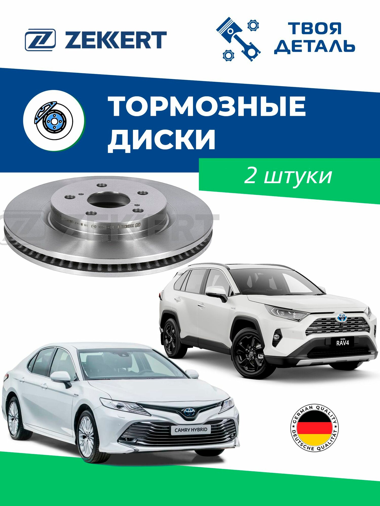 Диски передние на Toyota Camry (V70) 17-, Rav 4 (A50) 18-