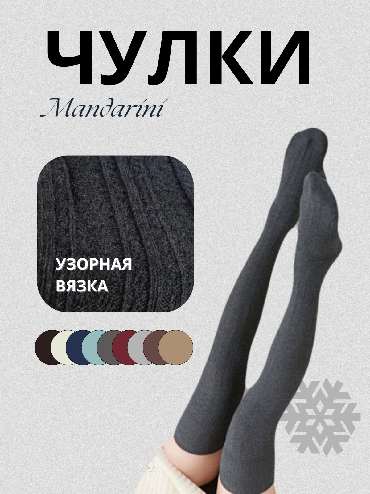 Чулки с узором