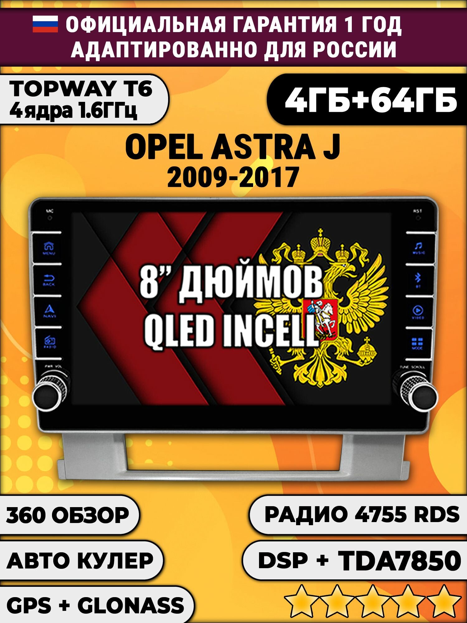 4гб+64гб с DSP и 360 для OPEL ASTRA J (2009-2017), Android магнитола с DSP и усилителем TDA7850