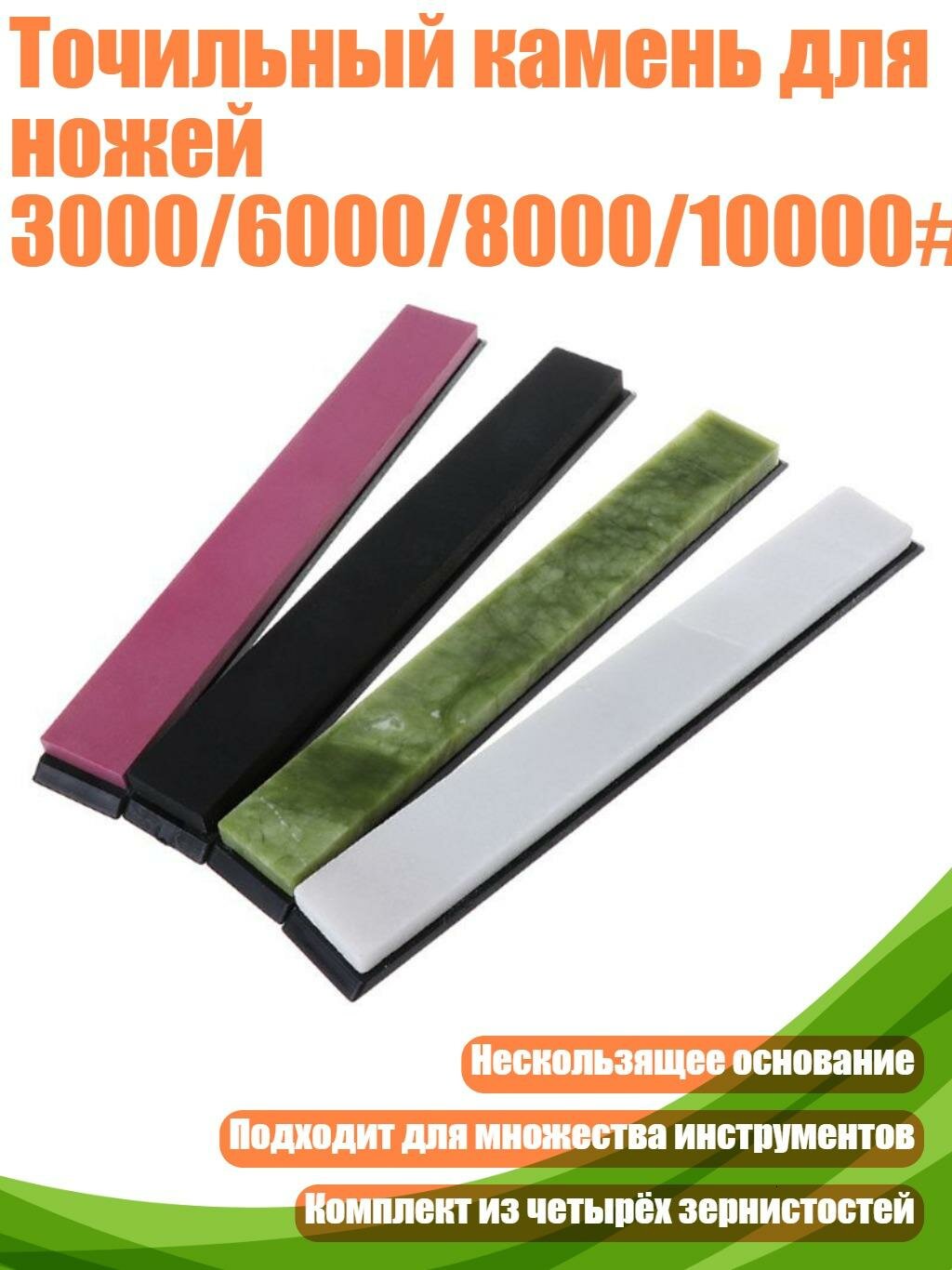 Точильный камень для ножей 3000/6000/8000/10000#, Многосерийный - M