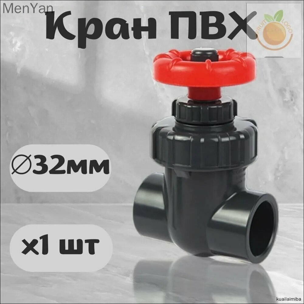 Кран точной регулировки ПВХ д 32 клиновой, серый для аквариума водоочистки