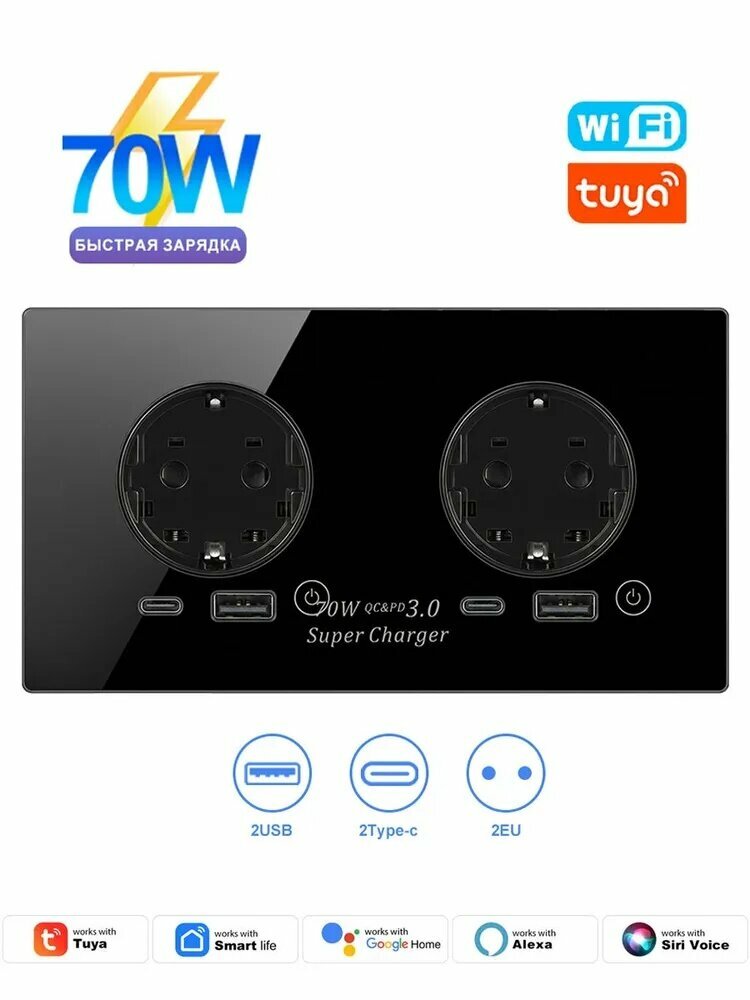 16A. Умная встраиваемая розетка с USB и type-C входами, быстрая зарядка 70W, черный.2 постовая. Hезависимое управление.