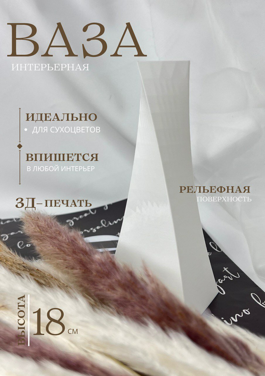 Ваза lbb "Для Сухоцветов", пластик, настольный, 18 см, белая