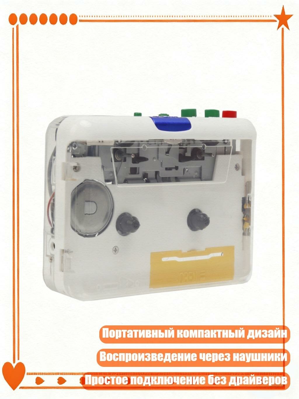 Портативный кассетный плеер с записью MP3, прозрачный