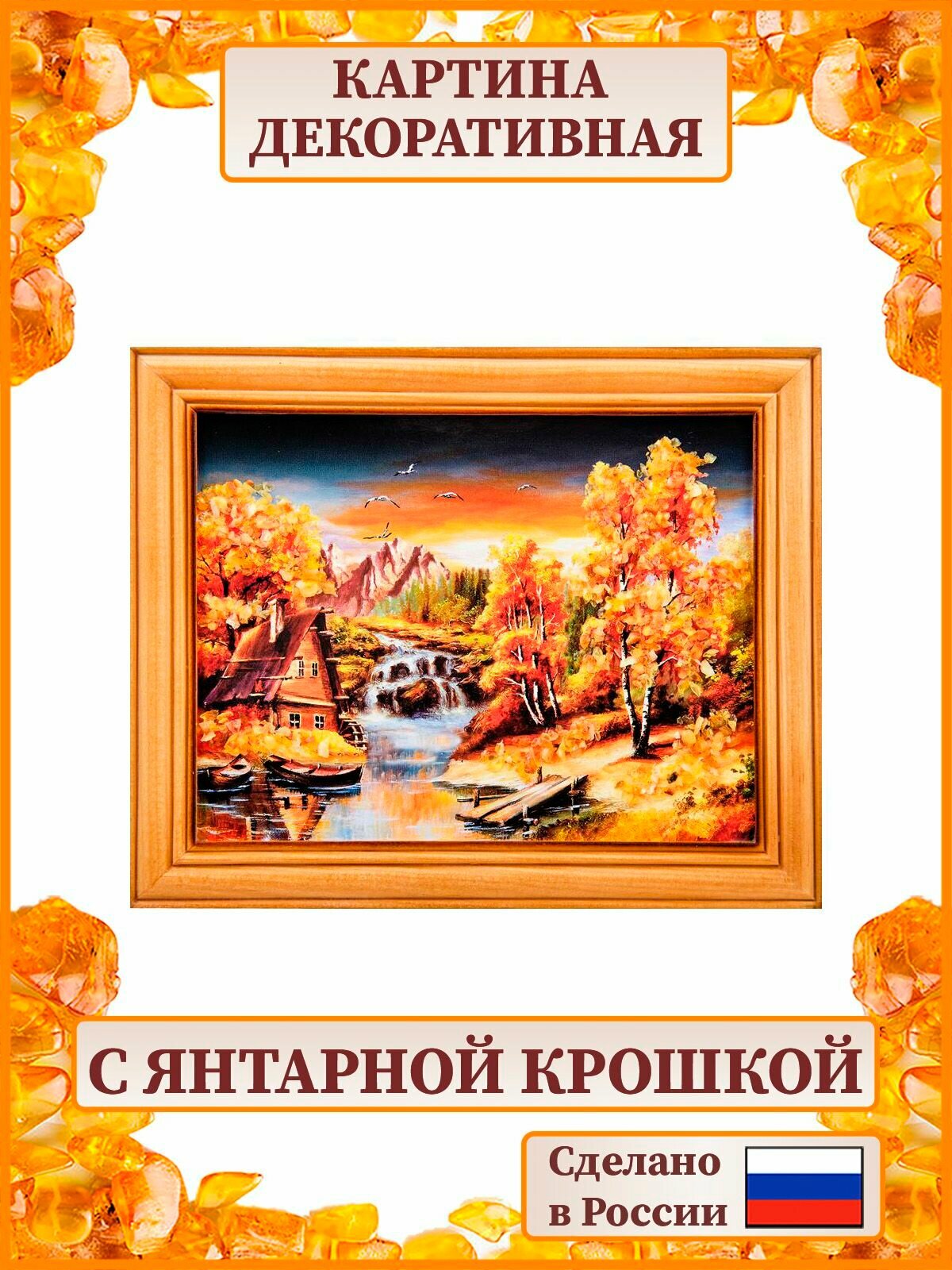 Картина "Мельница на озере" (с янтарной крошкой) дер. краш. рамка 12х15 A2181836