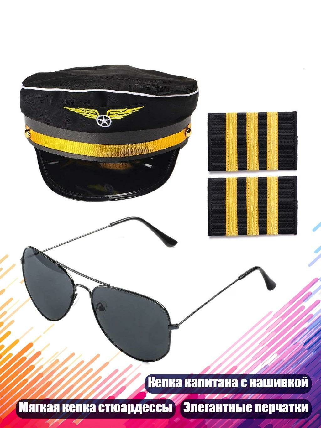 Костюмы капитана и стюардессы для Хэллоуина, 22PLSET396