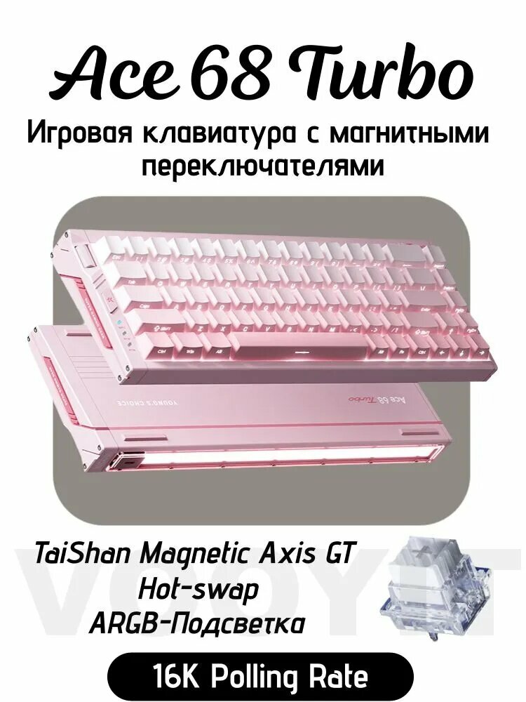 MCHOSE Игровая клавиатура проводная ACE 68 Turbo, Подарок: Русская раскладка Стикеры, быстрый триггер на эффекте Холла, магнитный переключатель, 16000 Гц, Полная горячая замена клавиш, подсветка ARGB, (Taishan Magnetic GT), Английская раскладка, розовый