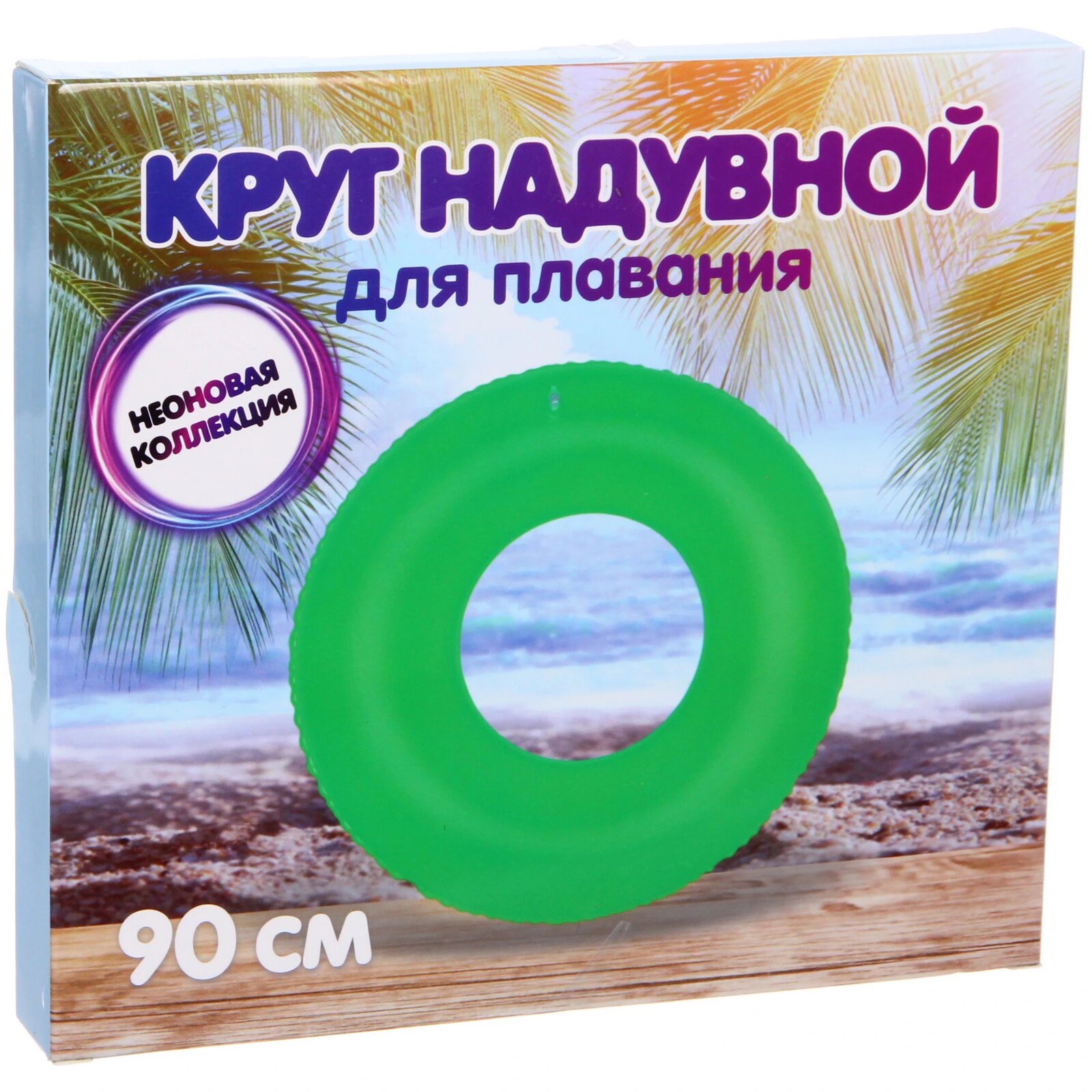 Круг надувной для плавания 90 см, зелёный неон, из коллекции "Неоновая", ПВХ