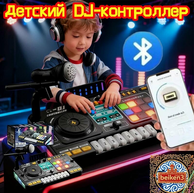 Детский DJ-контроллер/1 шт