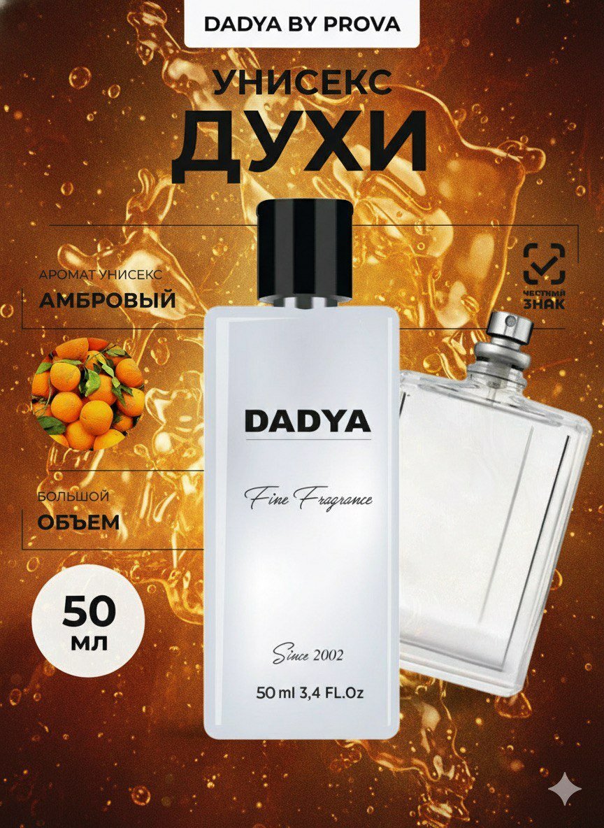 Духи Prova женский мужской унисекс объемом 50 мл