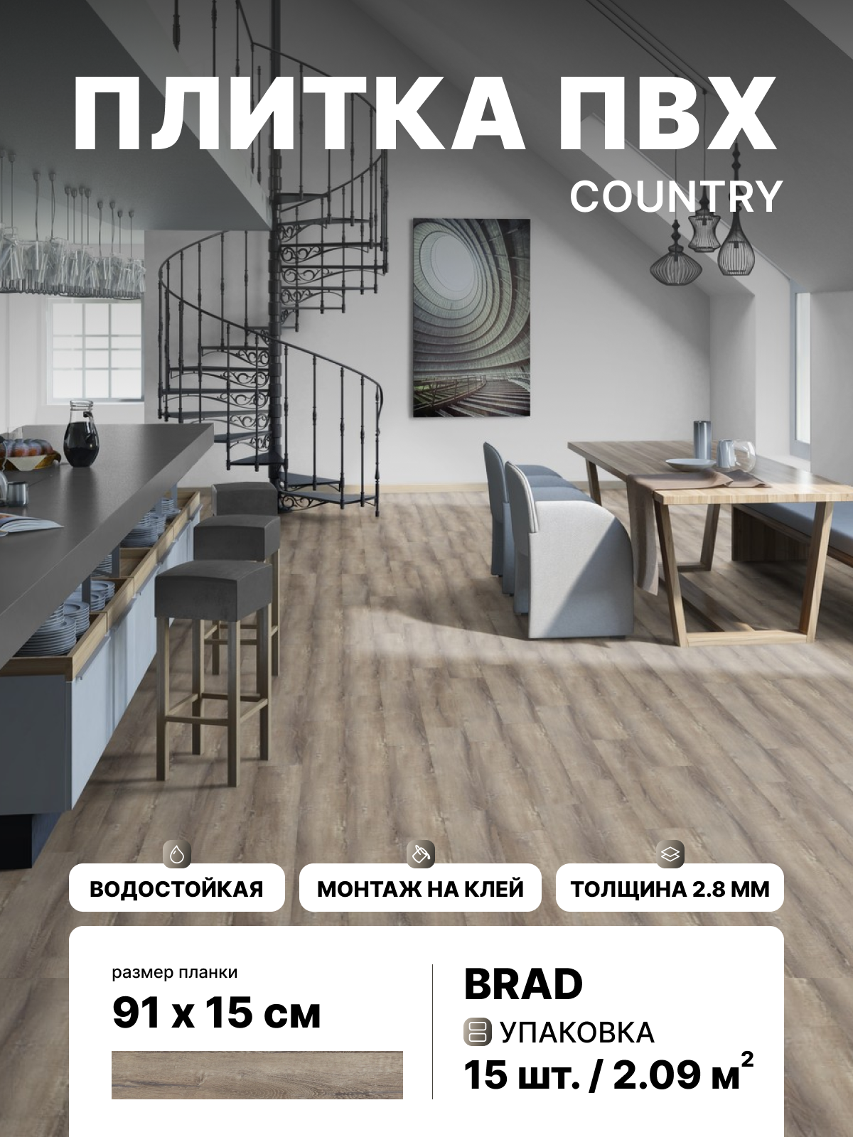 Виниловая плитка ПВХ Tarkett Country Brad (в уп. 15 шт./2.09 м2)