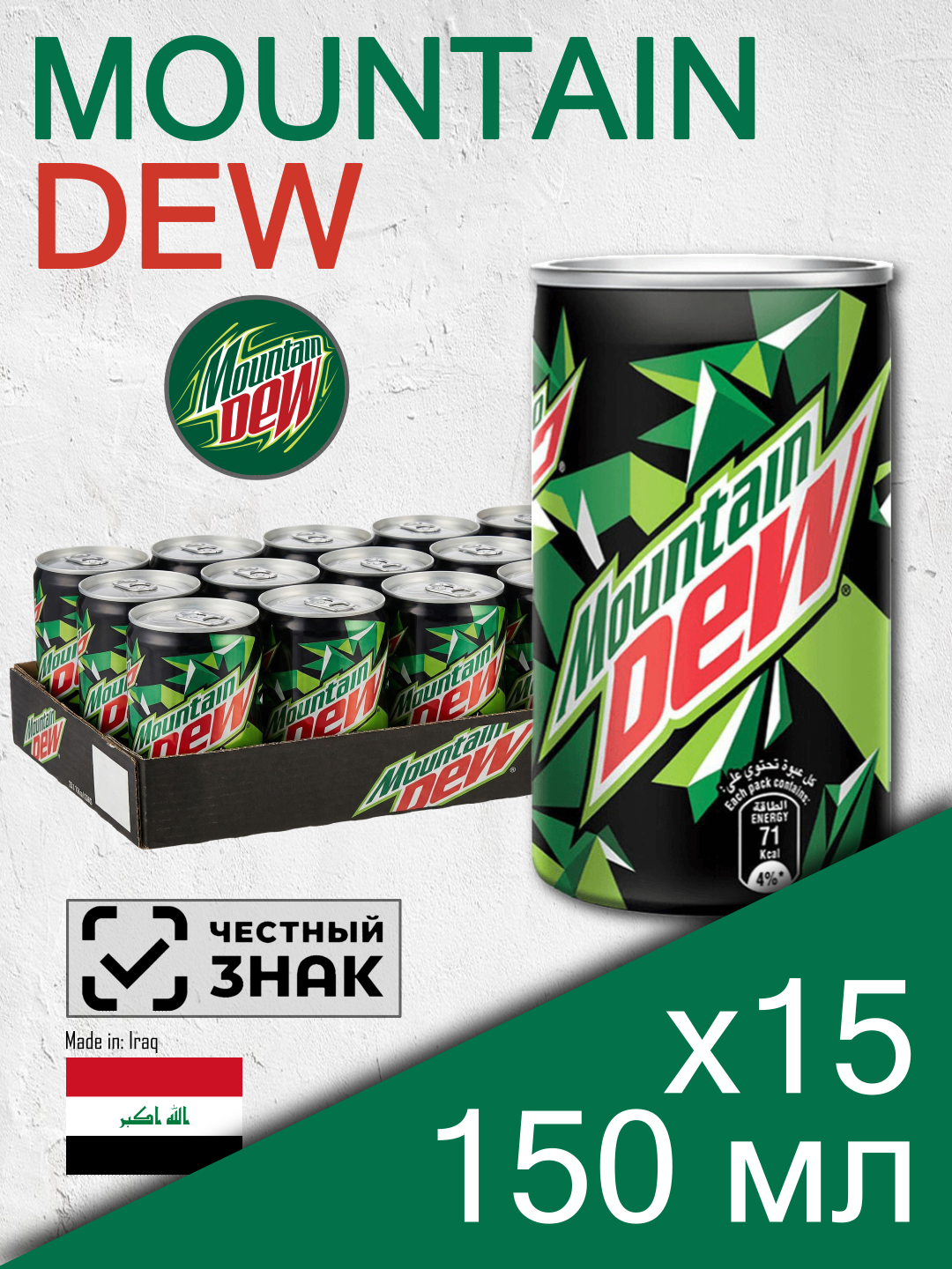 Mountain Dew, 0.15 л, 15 шт, банка (газированный напиток Маунтин Дью, металлическая банка, жб, лимон и лайм, мини)