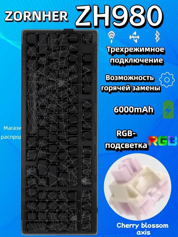 ZORNHER Клавиатура беспроводная ZORNHER ZH980, трехрежимная клавиатура, аккумулятор емкостью 6000 мАч, RGB-подсветка, английская раскладка, возможность подключения всех клавиш, материал PBT, Английская раскладка, черный матовый