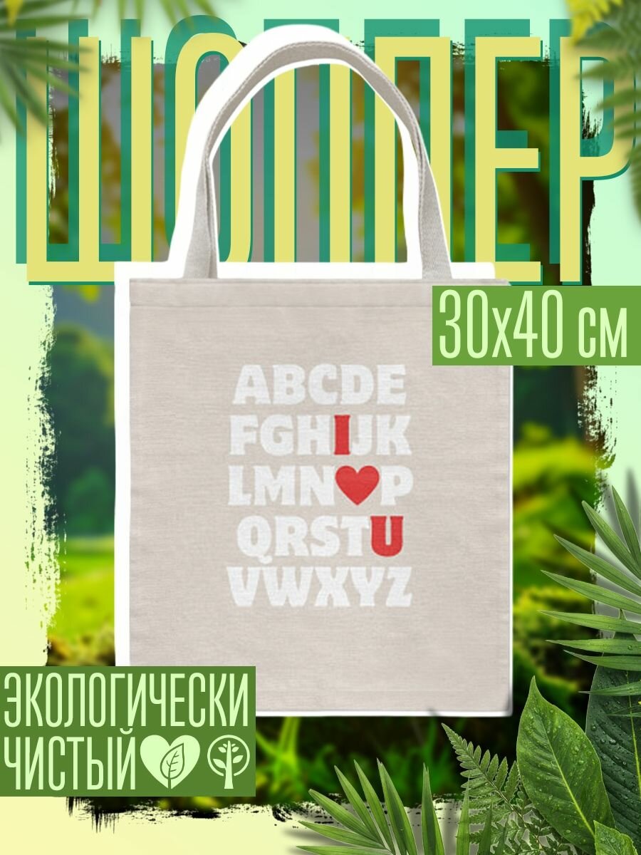 Сумка шоппер