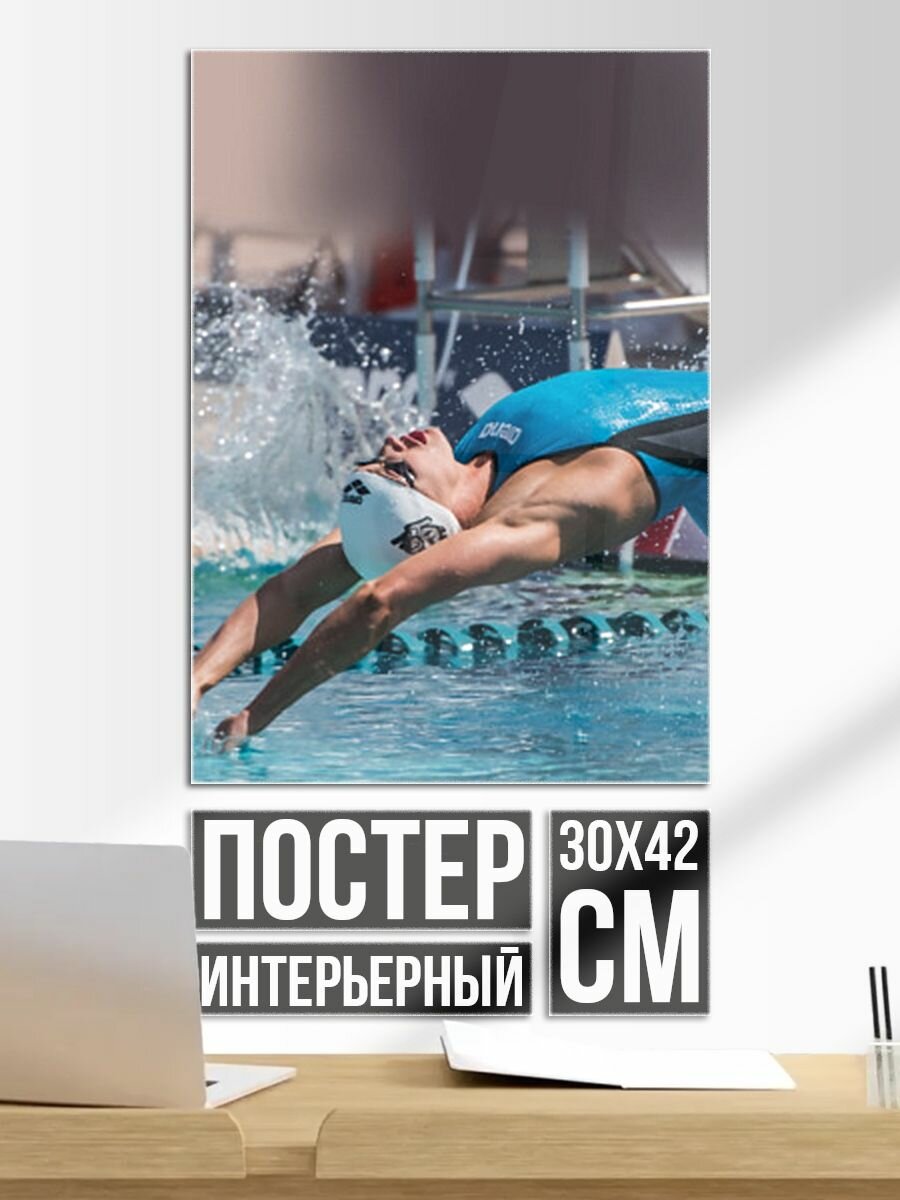 Постер на стену Пловец