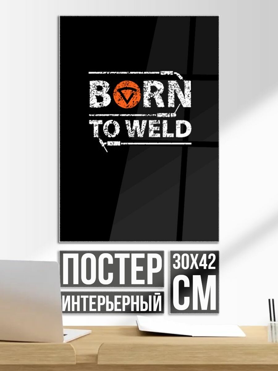 Постер на стену Рожден для сварки
