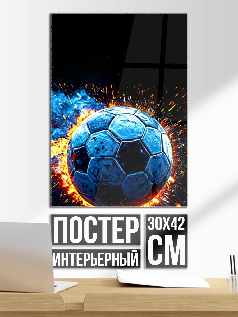 Постер на стену Футбольный мяч в синем пламени