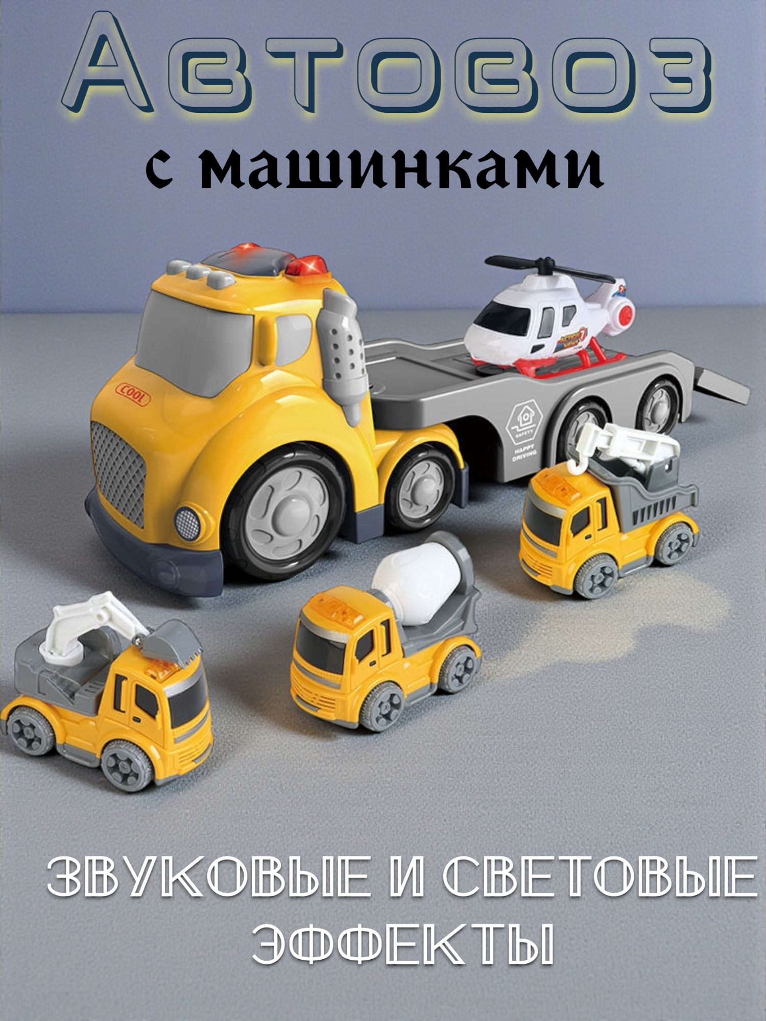 Автовоз MSN Toys 98-329A, инерционный, с подсветкой и звуком