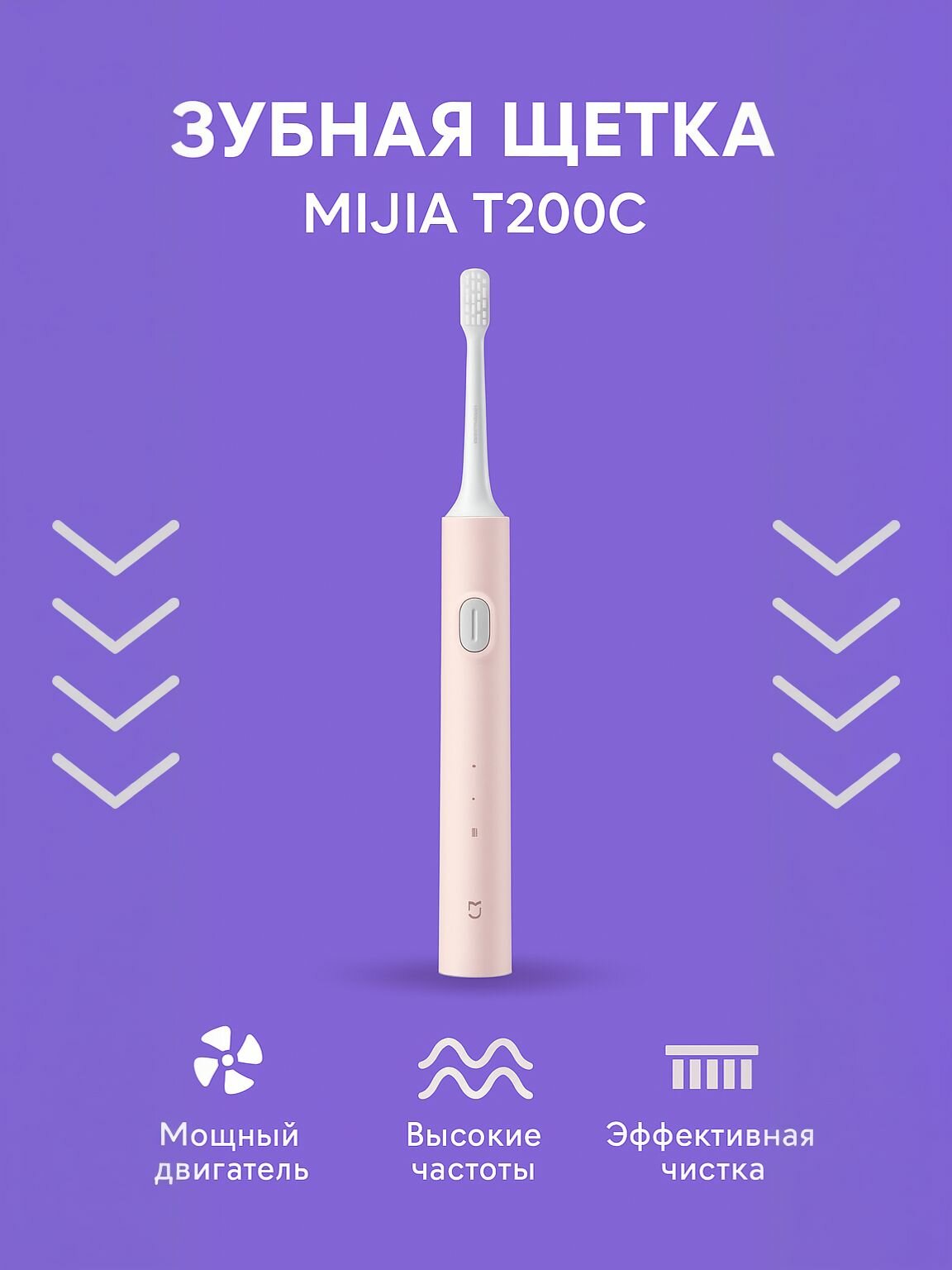 Электрическая зубная щетка Xiaomi Mijia Electric Toothbrush T200, розовая, T200C