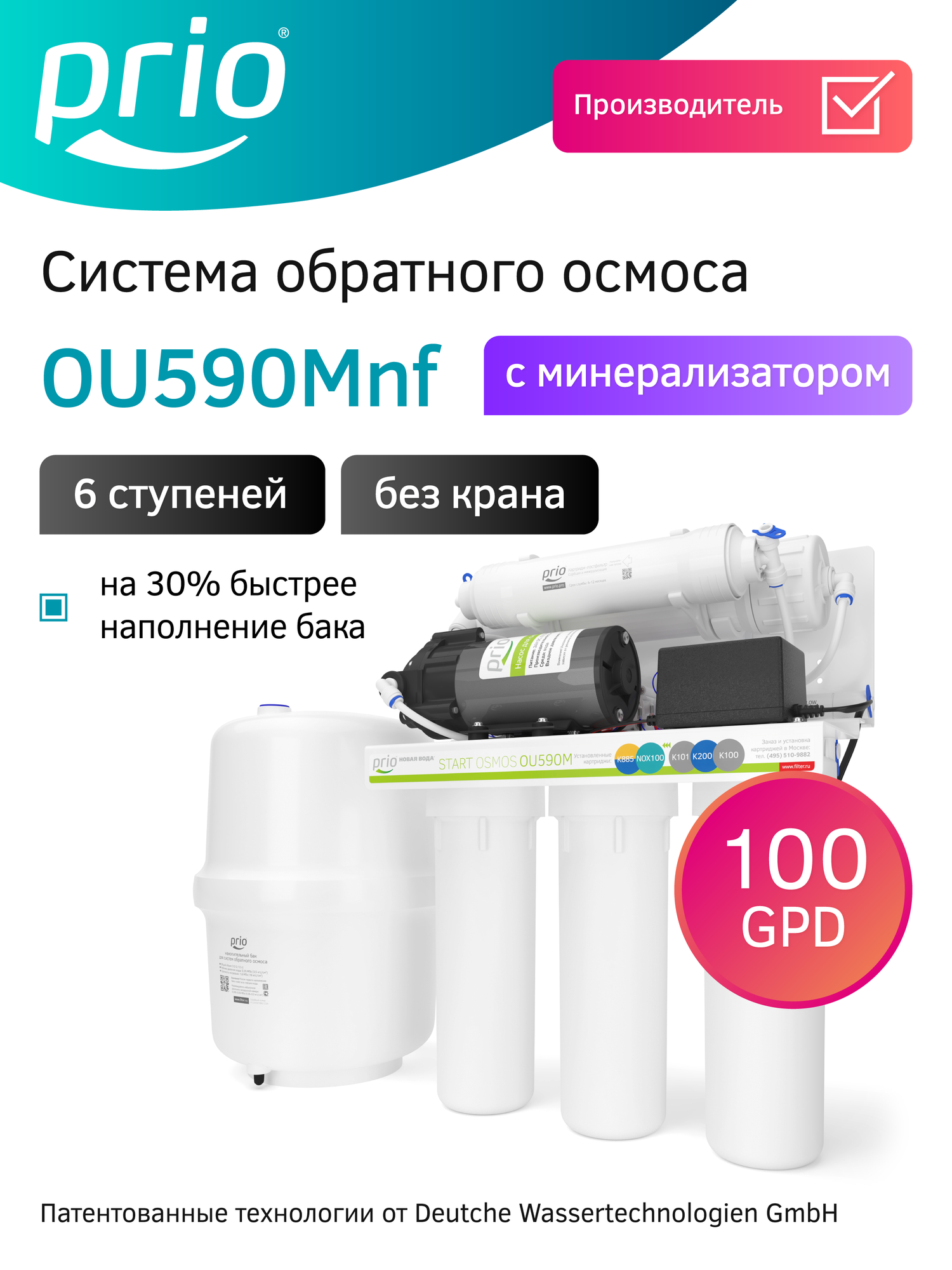 Фильтр для воды с обратным осмосом, насосом и минерализатором Prio OU590Mnf, 6 ступеней (без крана чистой воды)