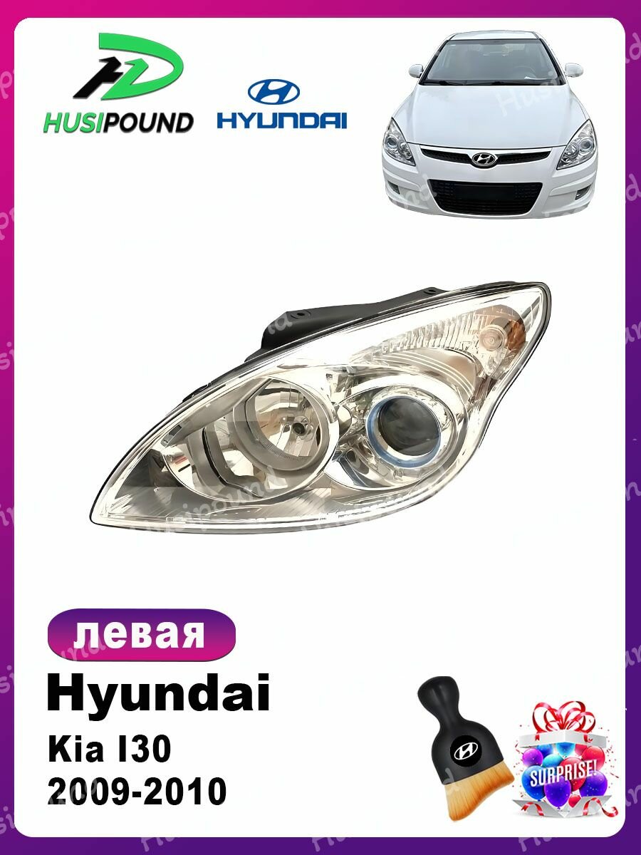 Hyundai-KIA Фары автомобильные, 1 шт, арт. Hyundai i30 2009–2010