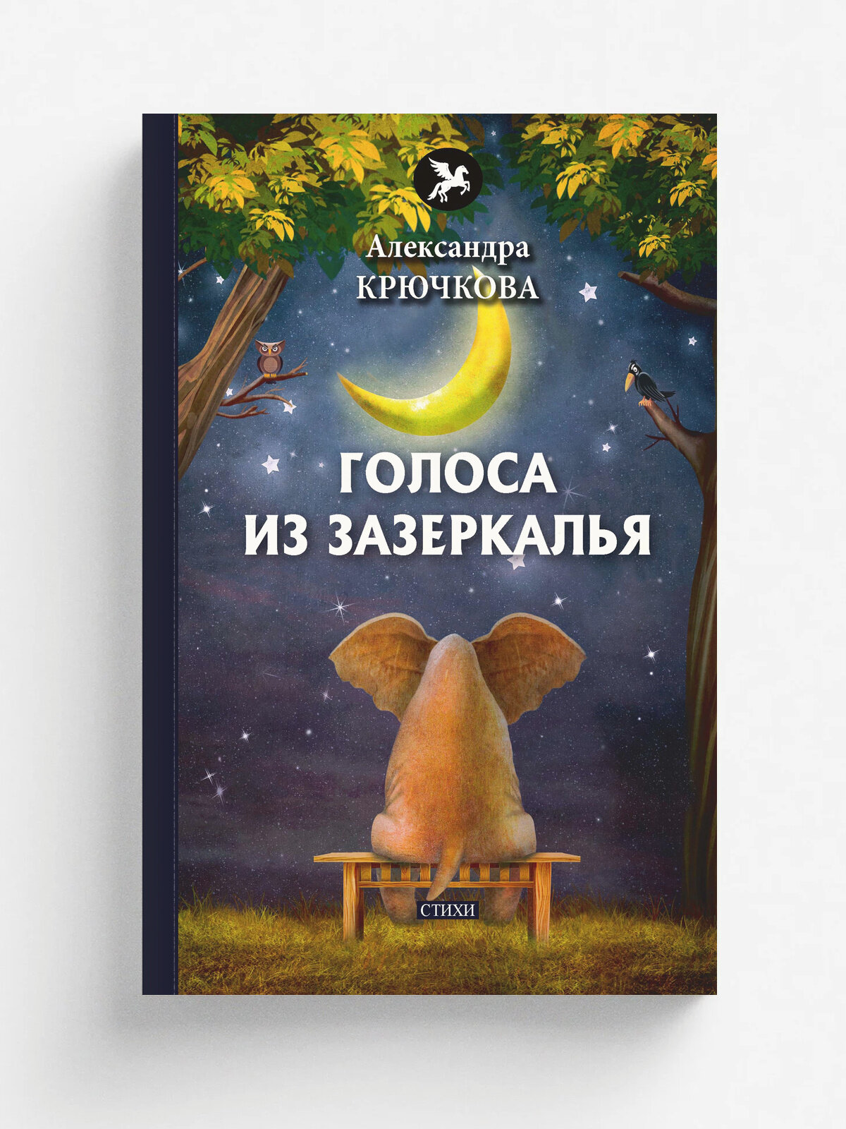 Голоса из Зазеркалья