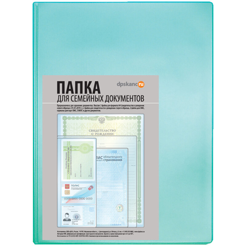 Документница dpskanc