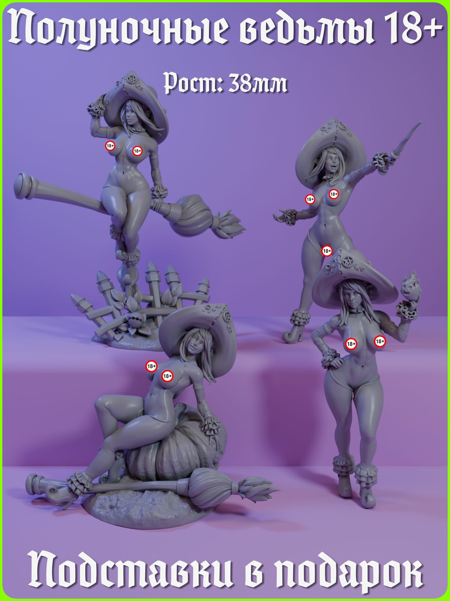 Миниатюры в наборе "Полуночные ведьмы 18+" (Маги, Колдуньи, Волшебники, Женщины) ДнД DnD Pathfinder НРИ