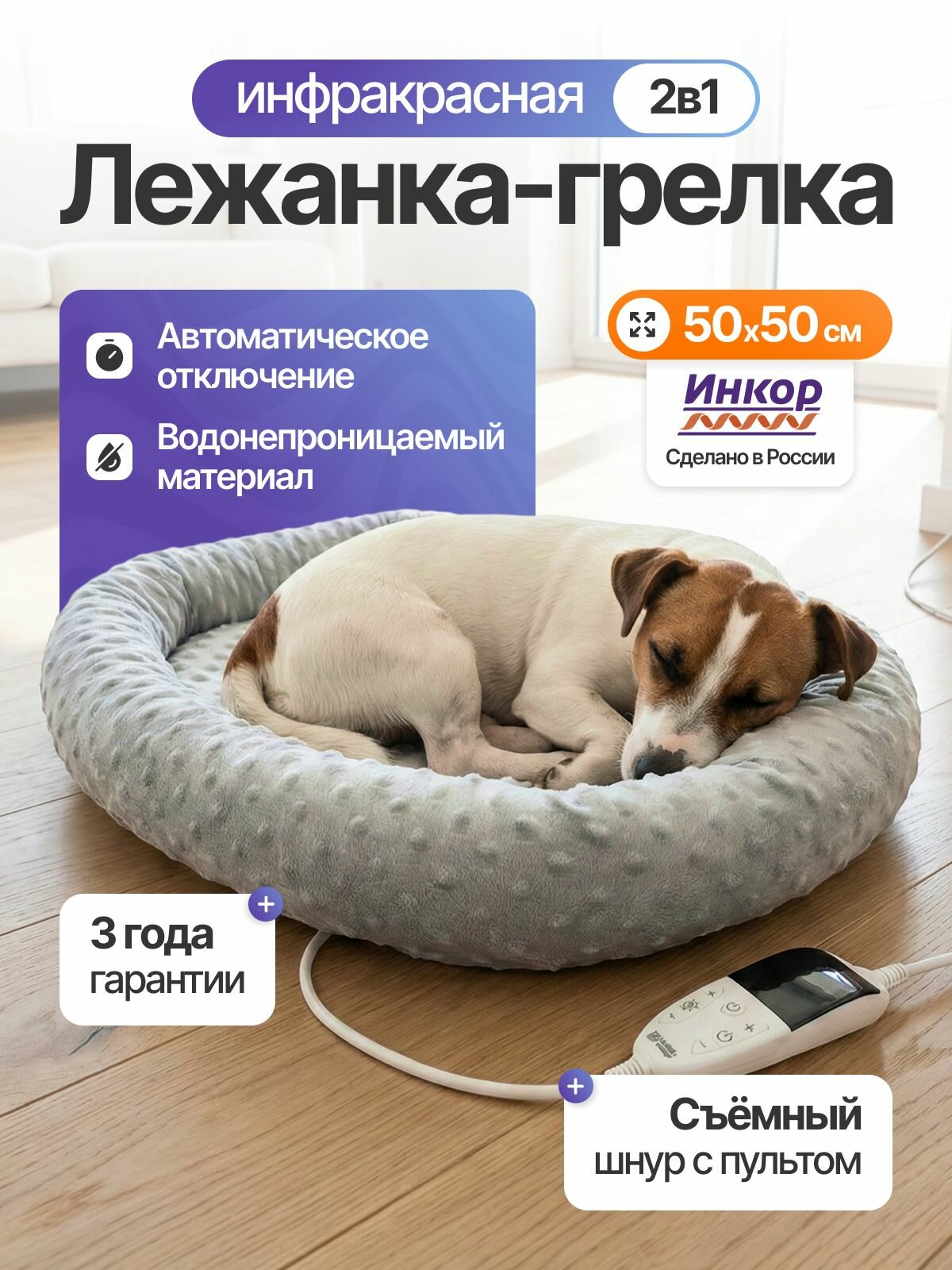 Лежанка с подогревом для кошек инкор 50х50 см, грелка для животных