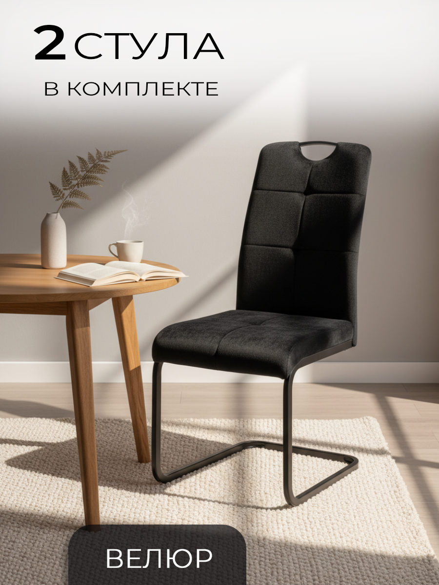La Room Стулья для кухни 2 шт. ОКС -1060 черный, в велюре, для школы, дома и офиса