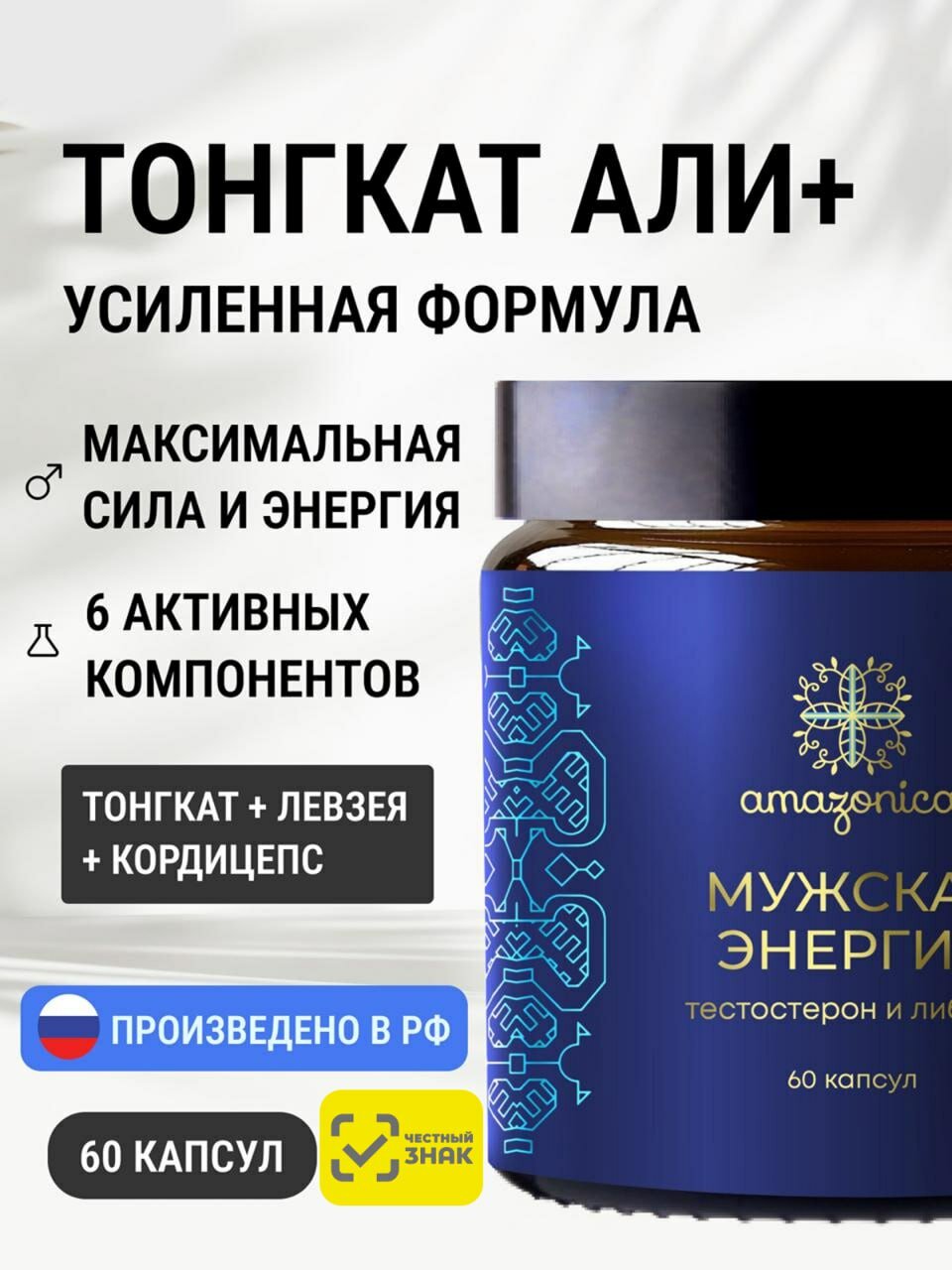 Тонгкат Али экстракт Эврикома , для повышения потенции, для мужского здоровья