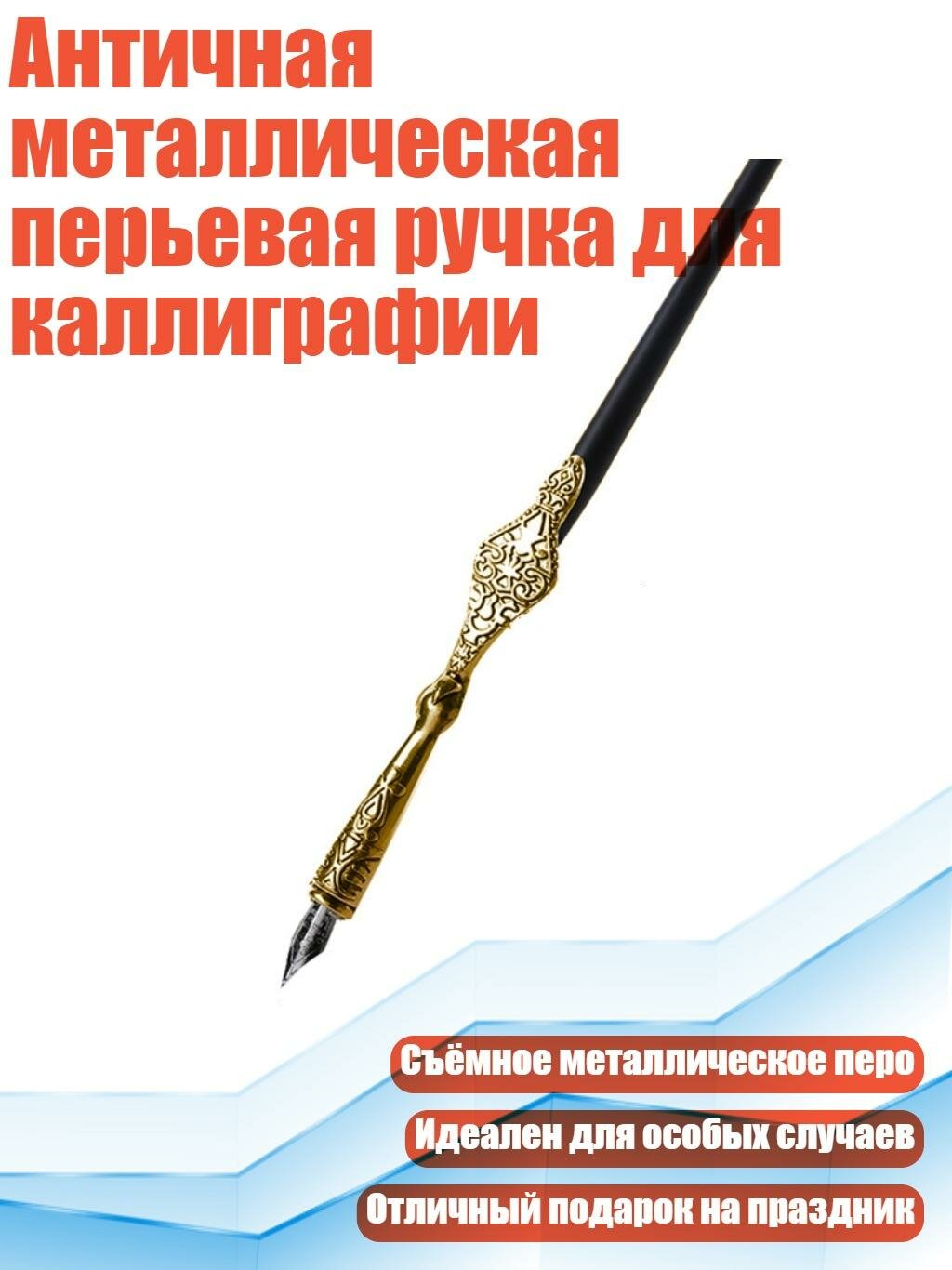 Античная металлическая перьевая ручка для каллиграфии, Золото