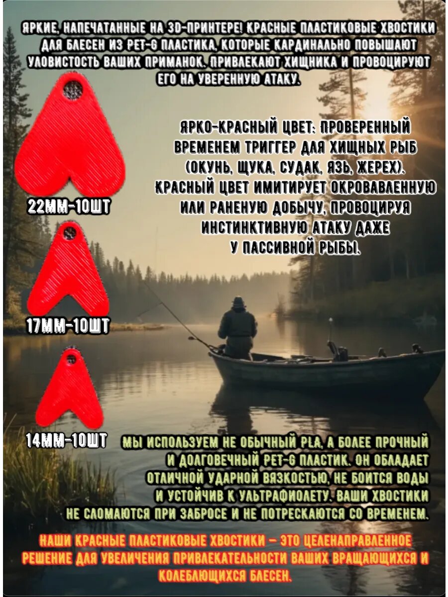 Хвостики для блесен красные 30шт (22-10, 17-10, 14-10)