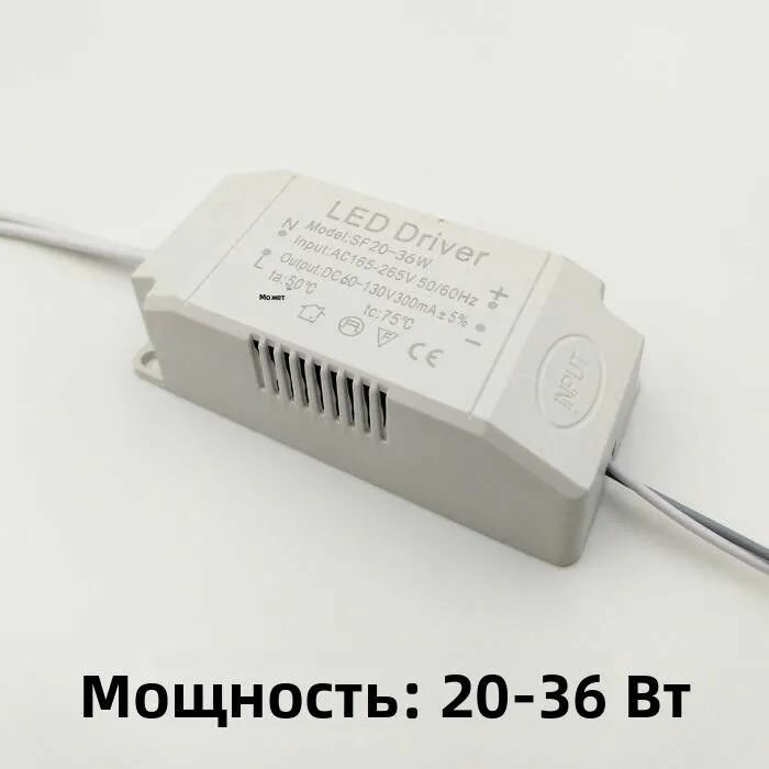 Светодиодный драйвер (Led Driver: SF20-36W DC60-130V 300mA монохромный и защитой от мерцания)